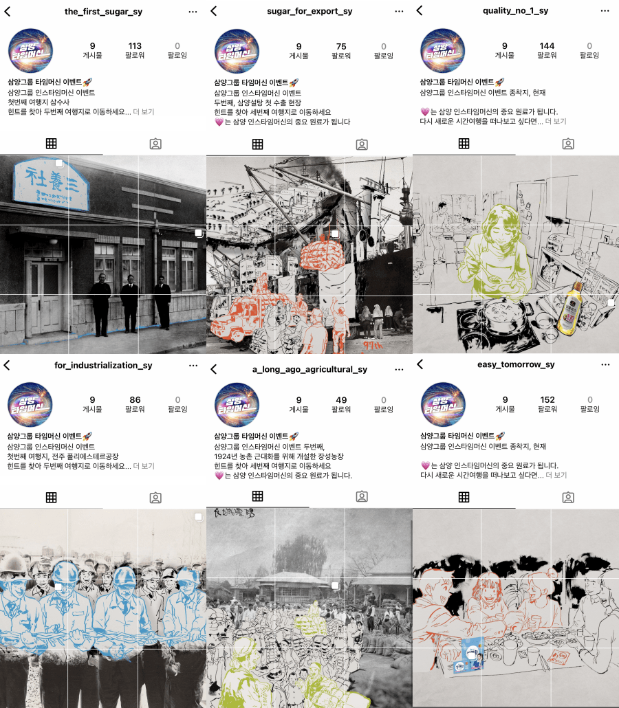 삼양그룹 창립 97주년 디지털 캠페인 - 디지털 콘텐츠 마케팅 전문 기업, TMCK